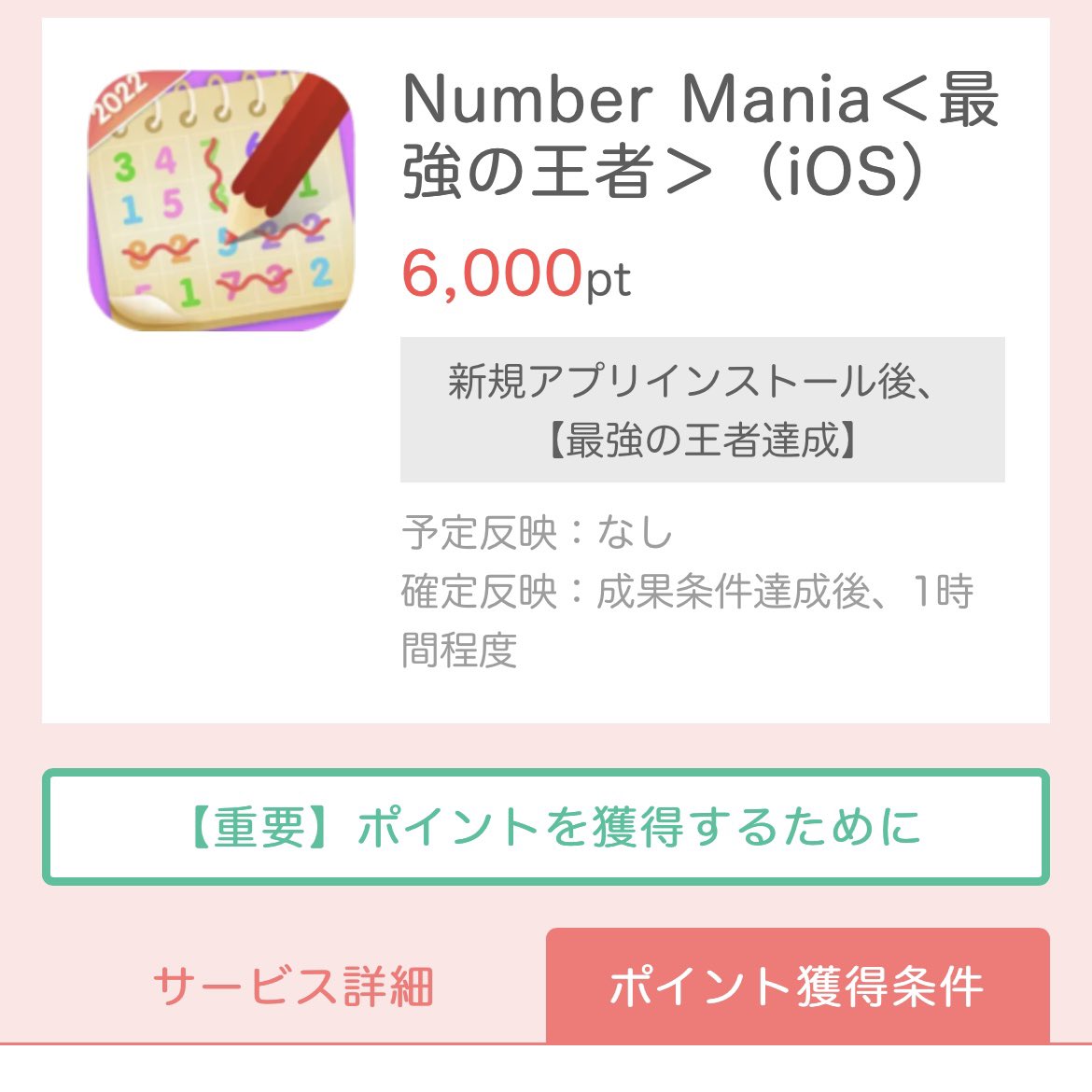 【Number Mania】アプリの最新情報まとめ – 攻略大百科
