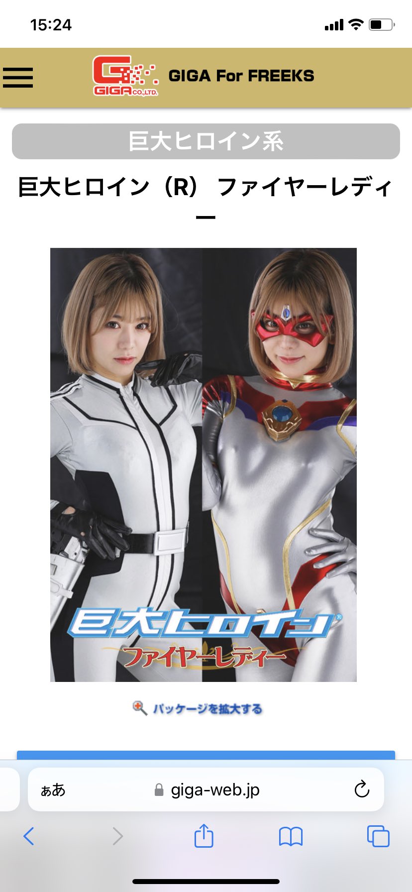 GIGA特撮ヒロイン動画 on Twitter: "RT @kanshakugiga: 有村のぞみさんの巨大ヒロインがDL発売開始されました🦸‍♀️ 胸のファイヤータイマー狙いでガンガン行って ...