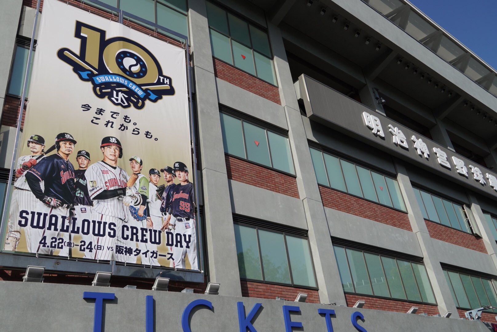 東京ヤクルトスワローズ公式 on Twitter: "本日から3日間はSwallows CREW DAY 選手と同じ2022CREWユニホームを身にまとい、一緒に戦いましょう！🔥 イベント詳細 ...