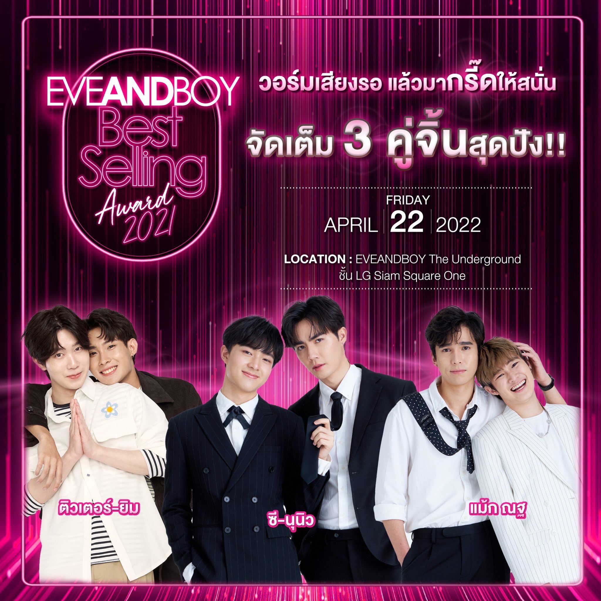 ดูมันดิ DOMUNDI TV on Twitter: "วันนี้พบกับพวกเราได้ที่งาน EVEANDBOY : Best Selling Award ⏰️ On ...