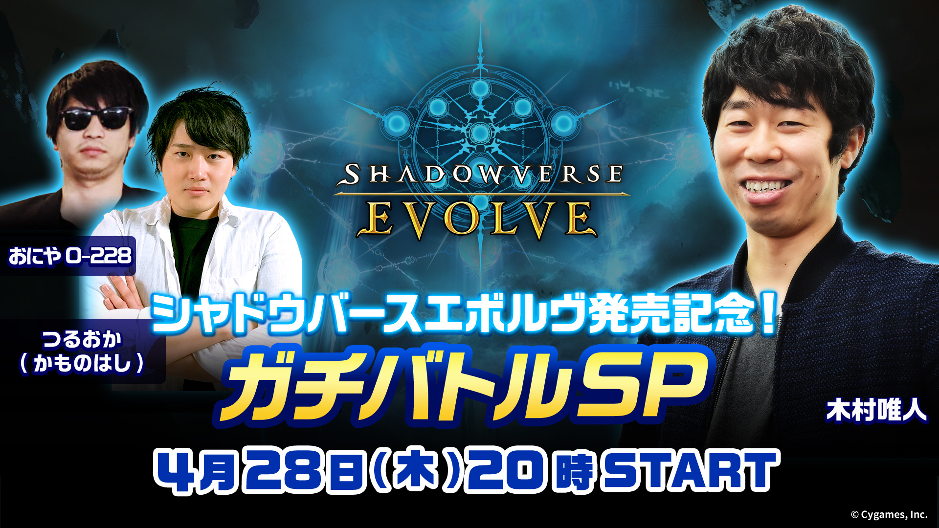 Shadowverse EVOLVE公式アカウント on Twitter: "【木村P #エボルヴ 生配信】 4/28(木) 20:00から「Shadowverse EVOLVE発売記念！ガチ ...