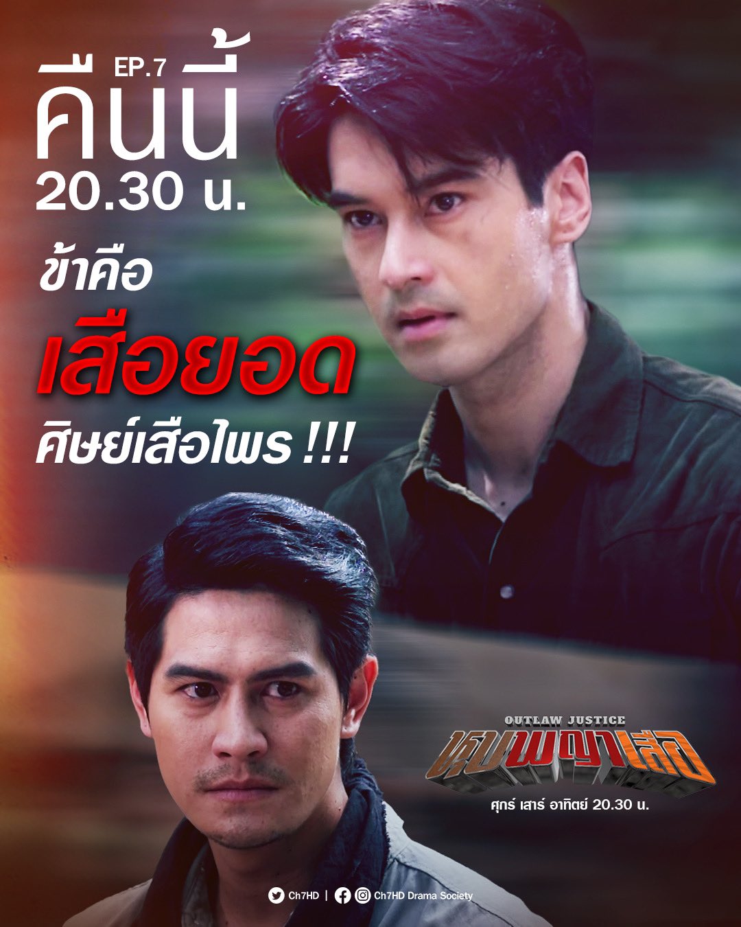 Ch7HD on Twitter: "เตรียมตัวเป็นเสือ 🐯 #หุบพญาเสือEP7 เปิดเลย #ช่อง7HD ชมสด #กด35 หรือชมผ่าน ...