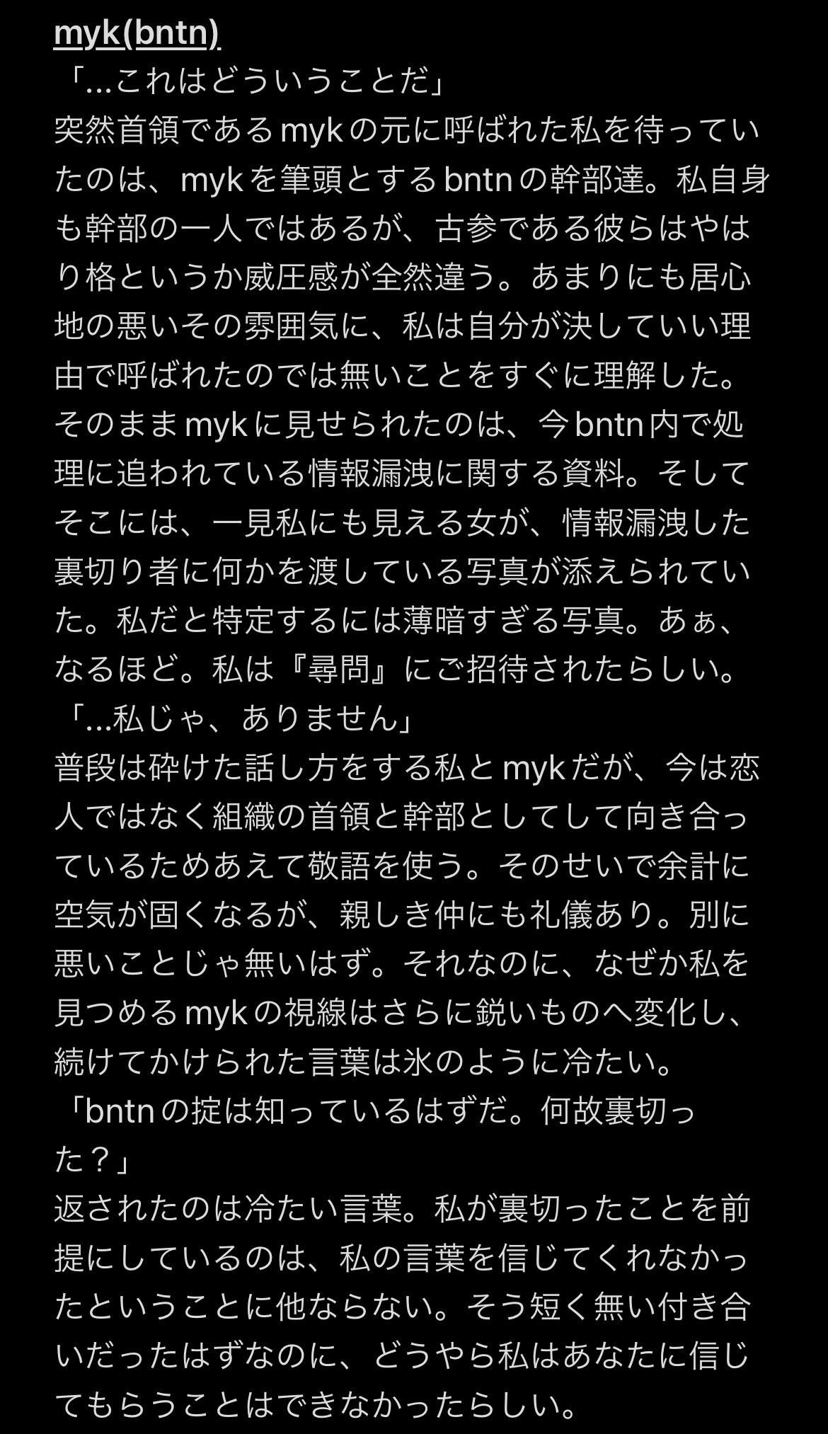 十夜 on Twitter: "私は嵌められただけなのに、貴方は私を信じてくれなかった① myk / snz / ran / rind (全てbntn) ハピエン予定 #tkrvマイナス ...