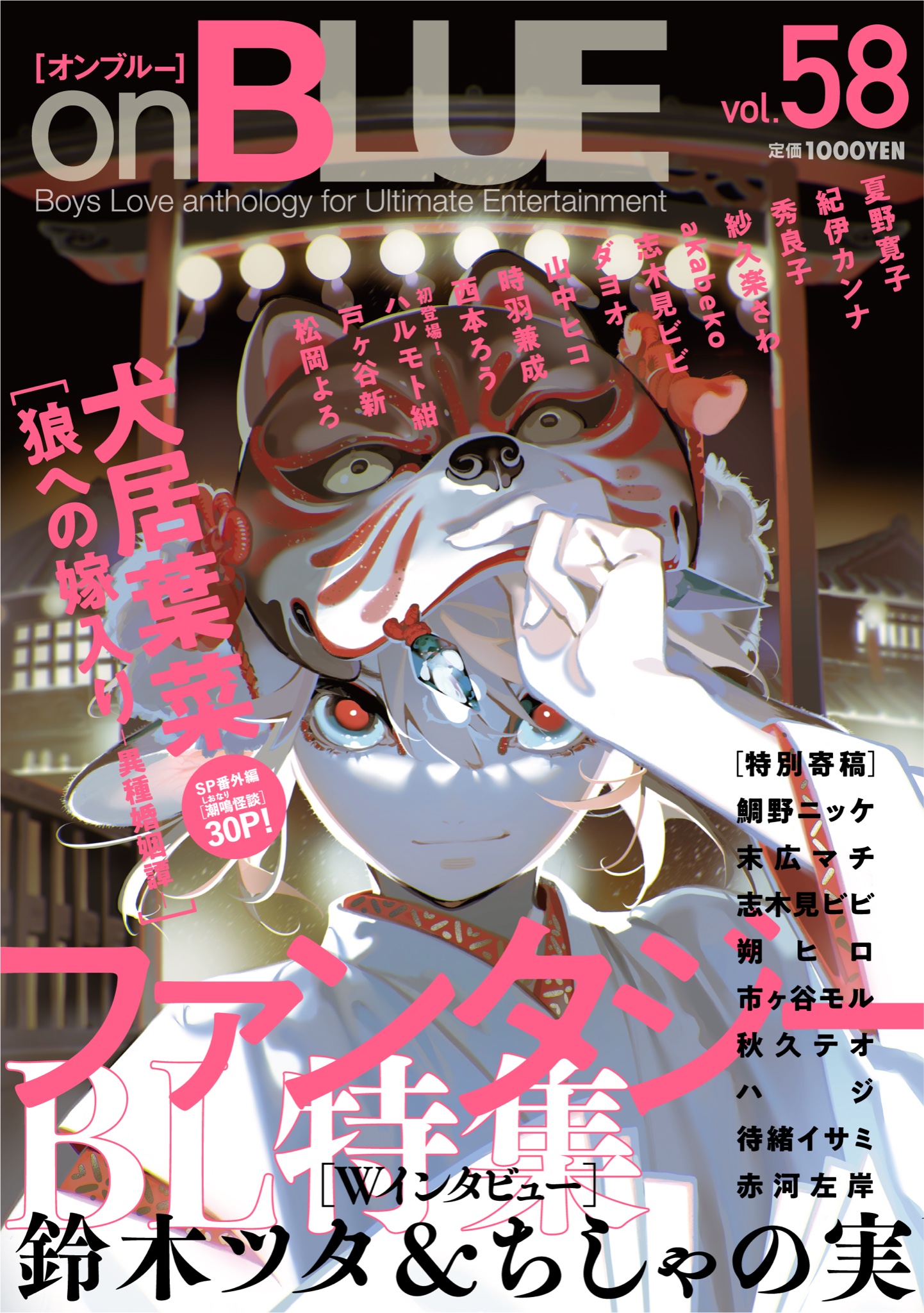 onBLUE編集部 on Twitter: " 書影公開 4/25売 ️‍🔥#onBLUE vol.58 ファンタジー𝓑𝓛特集⛩ 🏮表紙&番外編 犬居葉菜(@Hana_Inui)先生 🏮 ...