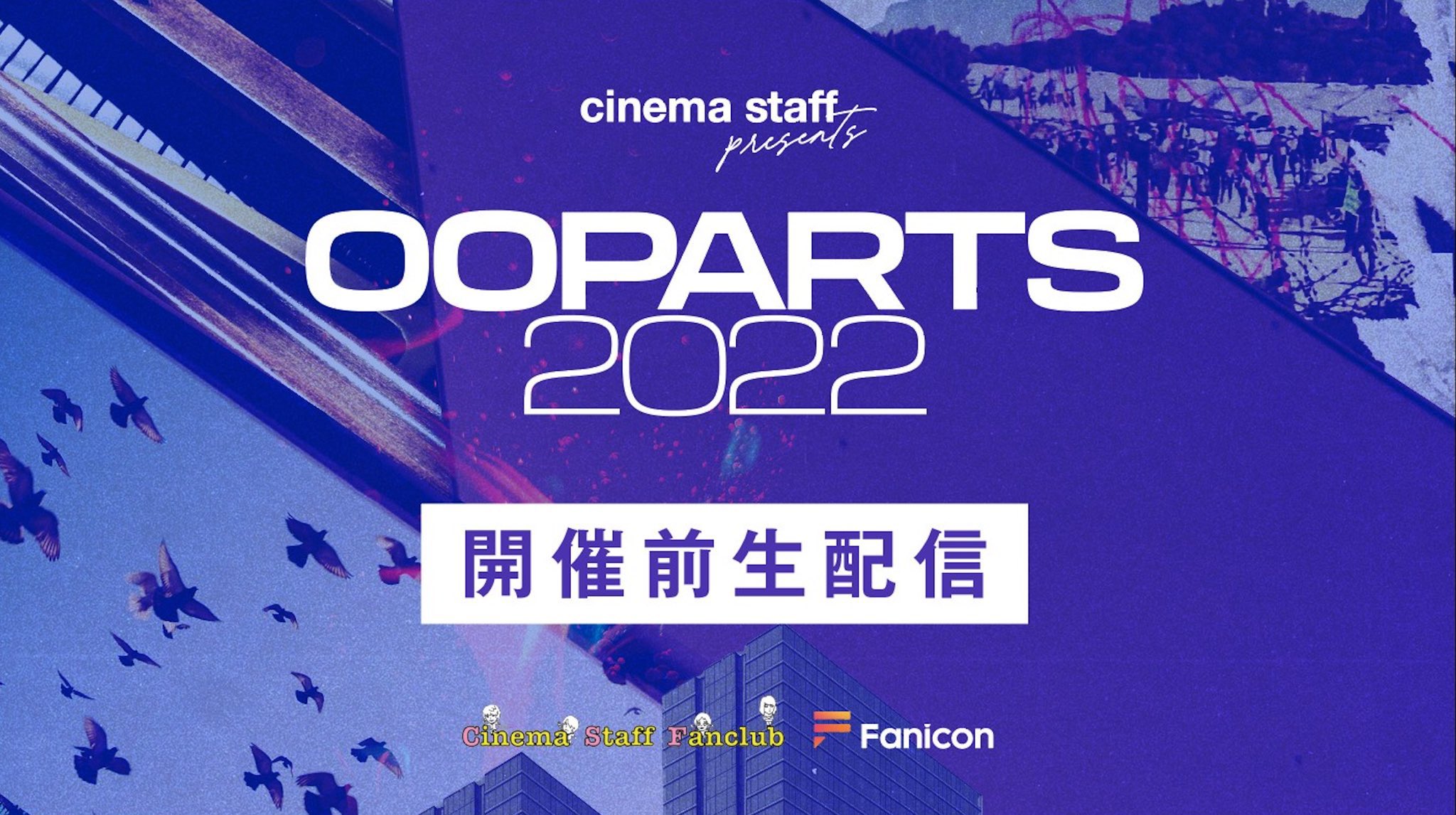 Ooparts 2022