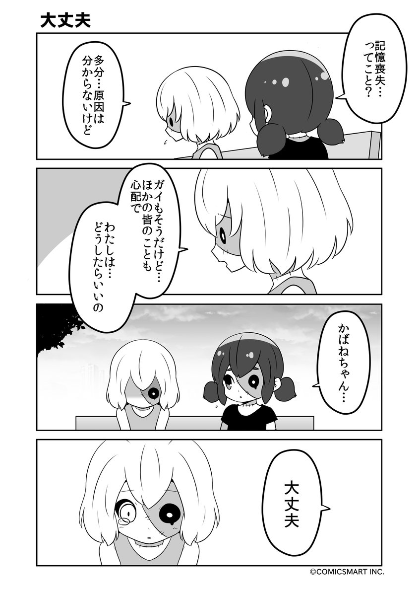 「第685話 うしろからニンマリ『ボンレスマム』かわベーコン (@kawabe_kon) #漫画 https://t.co」つぶやきGANMA!（つぶがん）の漫画