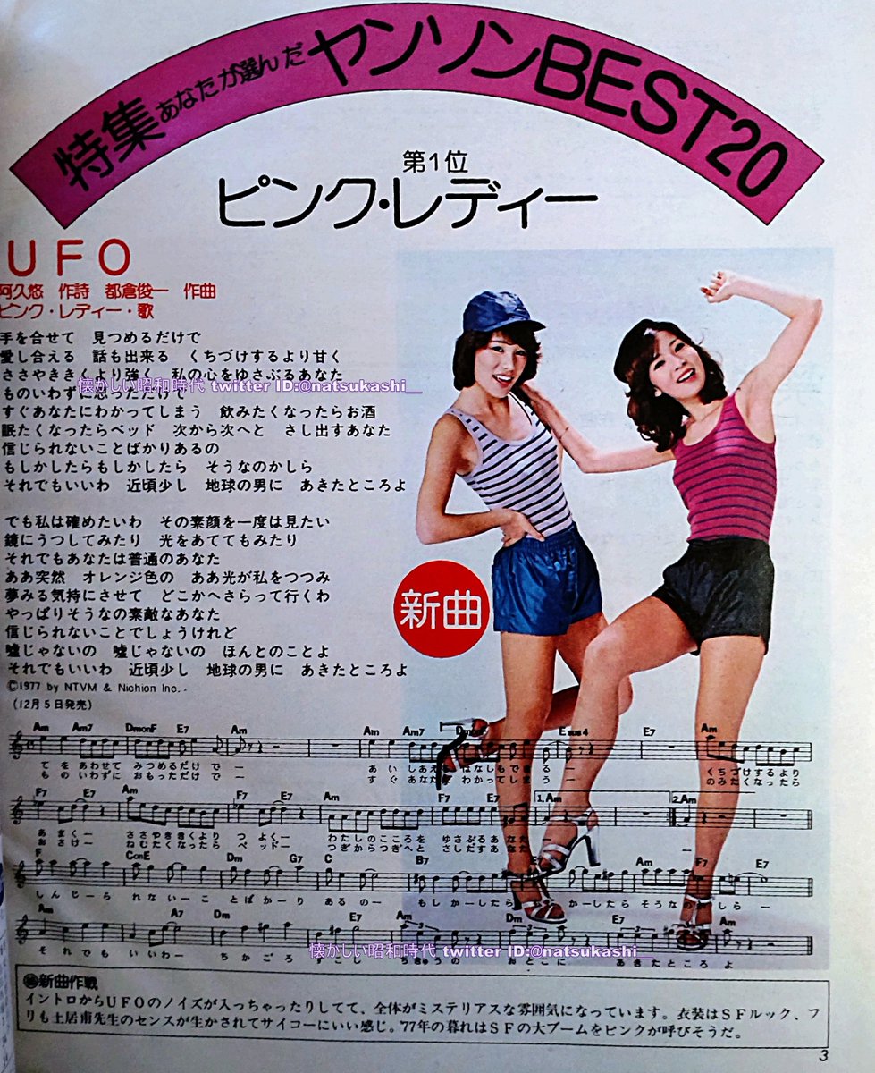懐かしい昭和時代 on Twitter: "ピンクレディー『UFO』 明星 ヤンソン 1978年（昭和53年）1月号 #ピンクレディー #昭和"