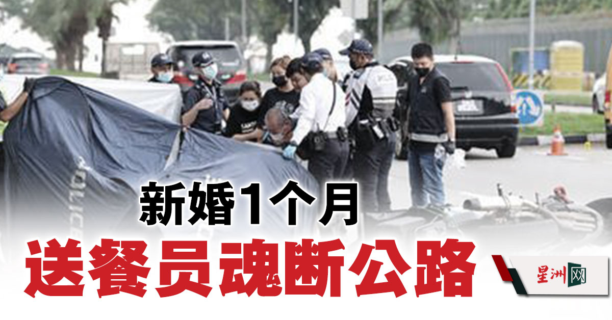 Sin Chew Daily 星洲日報 On Twitter 货车与两辆电单车发生车祸,两名电单车骑士一死一重伤,其中死者才在上个月结婚