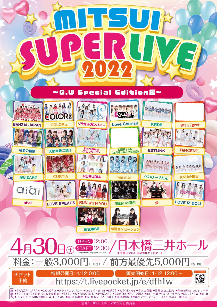 mai mai (マイマイ) on Twitter: " o｡..𝐋𝐢𝐯𝐞 𝐢𝐧𝐟𝐨..｡o \\ #マイマイ 出演情報🎊 /／ 2022.4.30 sat MITSUI SUPER LIVE ...