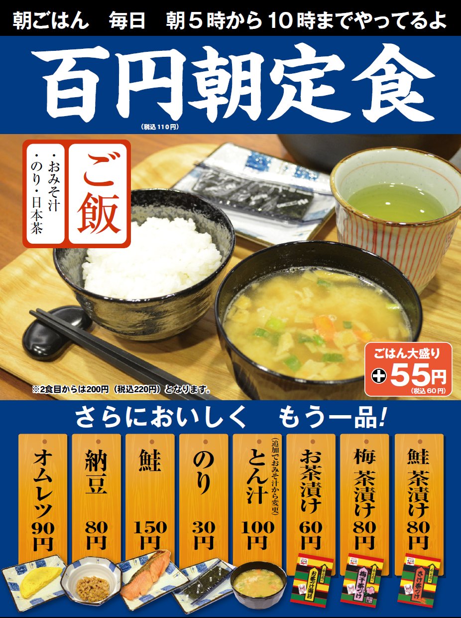 🍛自遊空間宮崎北店🌴 On Twitter 5時 ️おはようございます ️ 朝からご飯に味噌汁で一日の元気注入🥰 10時までにご来店の方は気軽に朝定食ご注文してくださいな٩ˊωˋو