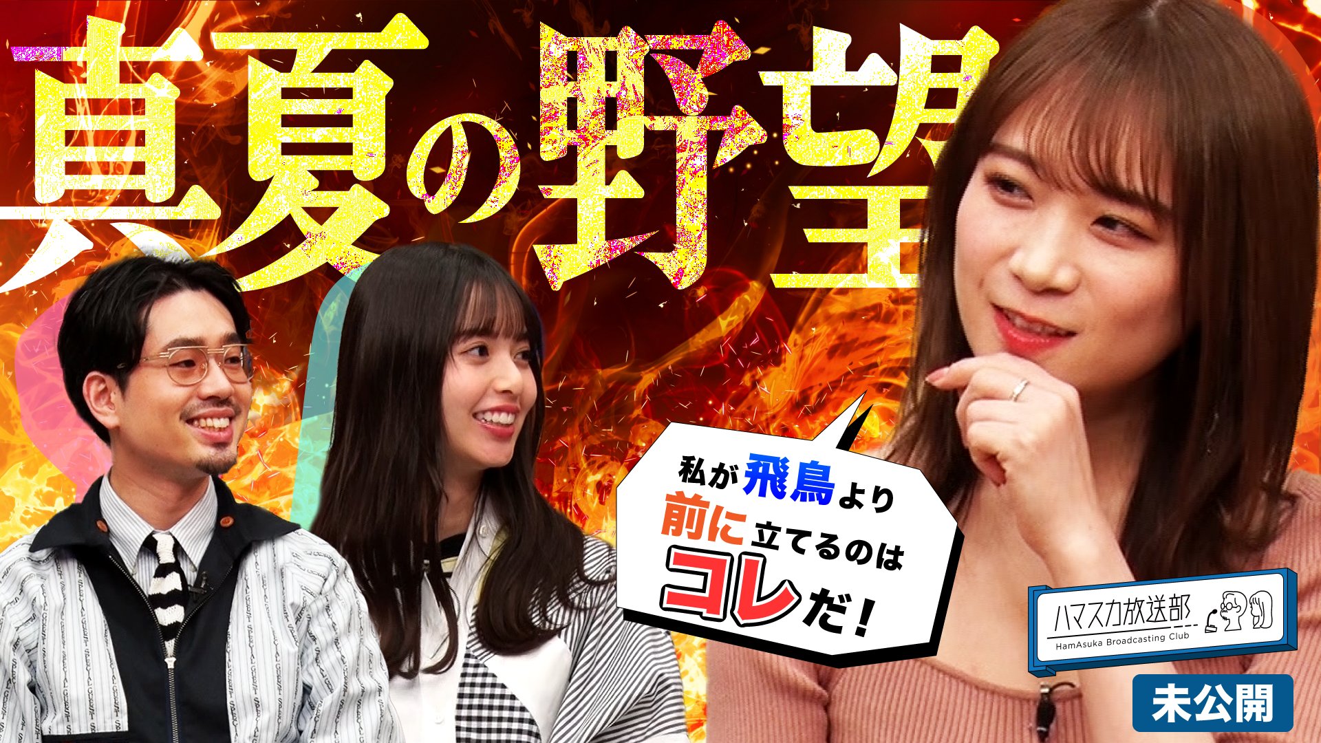 ハマスカ放送部【テレ朝公式】⋆⸜次回411月2415から放送⸝⋆ On Twitter ⋆⸜未公開トーク配信開始⸝⋆ テレ朝公式youtube 動はじ 限定動画の公開がstart🦄