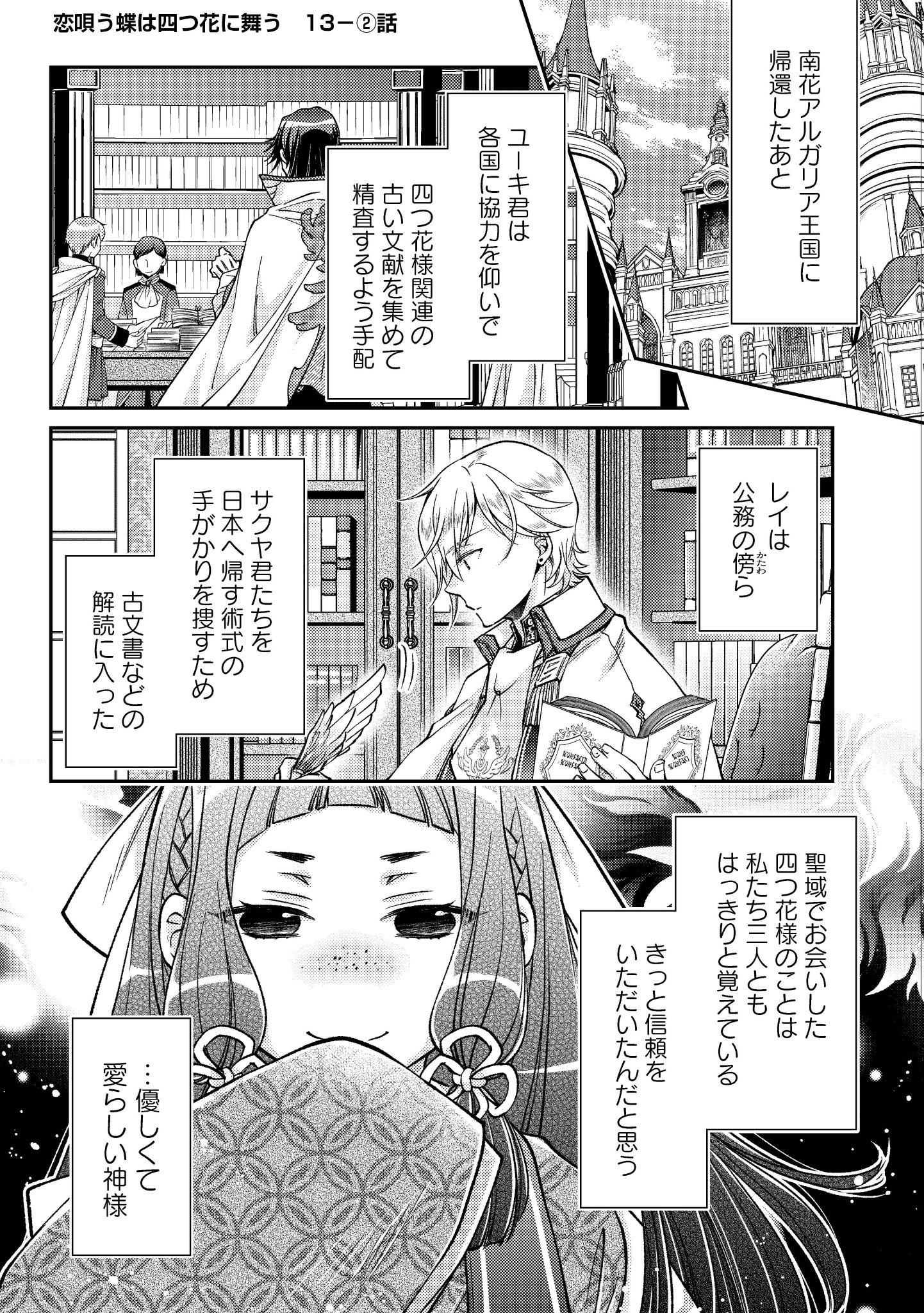 FLOS COMIC on Twitter: "🦋最新話更新🦋 『#恋唄う蝶は四つ花に舞う』13話-② が更新されました 南花での、カナの新しい毎日が はじまる―――！？ 🦋 ...