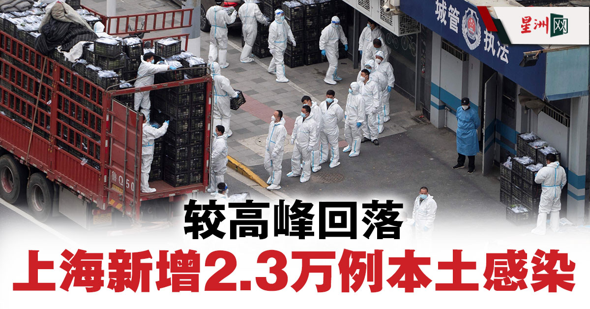 Sin Chew Daily 星洲日報 On Twitter 中国冠病疫情持续,过去一天新增本土及无症状逾2 4万例,其中上海过去一天新增