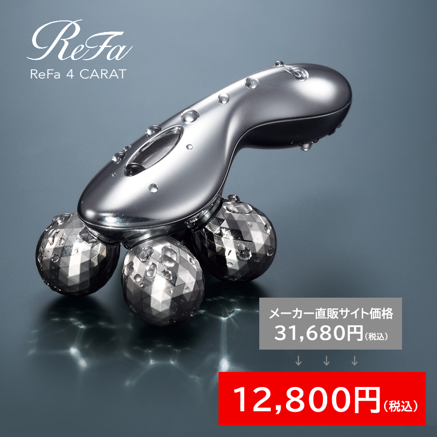 TBSショッピング【公式】 on Twitter: "\ 憧れ #美容 #ブランド ReFa／ 基本値下げをしない #ReFa なんですが… 今回特別に超特価が実現😍 ReFa 4 CARAT ...