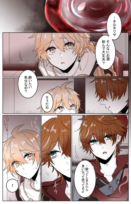 月瀬@tsukise1220の漫画作品一覧