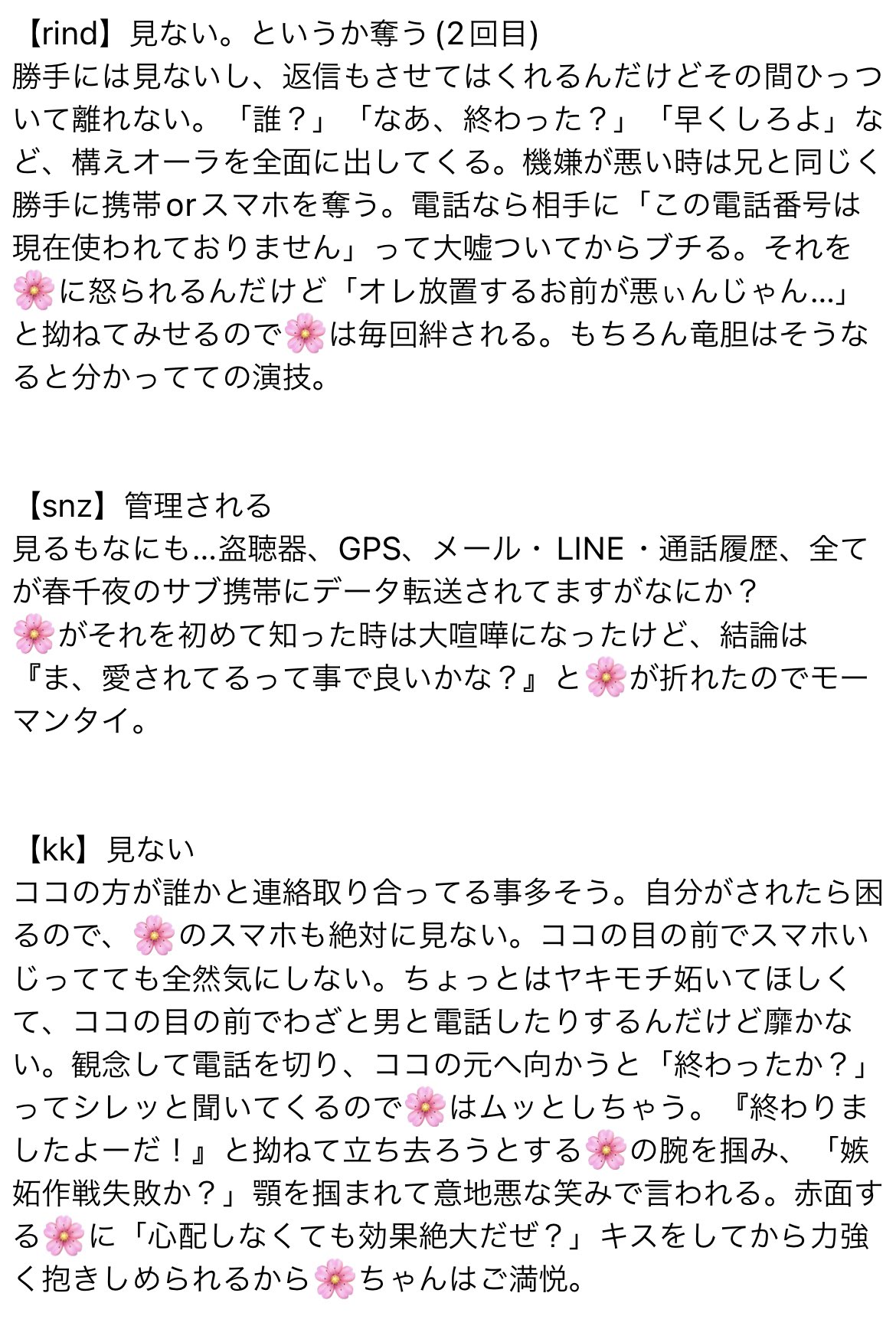 しーく on Twitter: "🌸の携帯orスマホを勝手に見る？見ない？ mky / drkn(+12) / mty cfy / kztr / ran / rind snz / kk ...