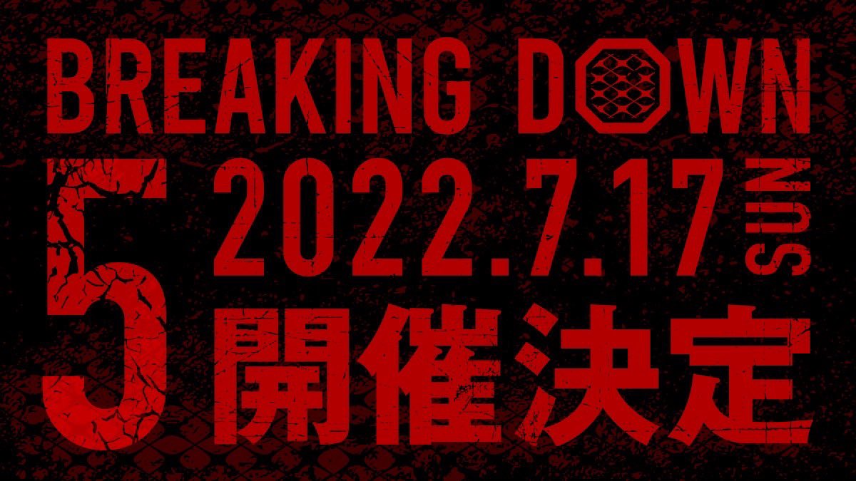 BreakingDown / ブレイキングダウン on Twitter: "「BreakingDown5」 2022年7月17日に開催決定！ 詳細は、以下にて随時発表致します。 【HP ...