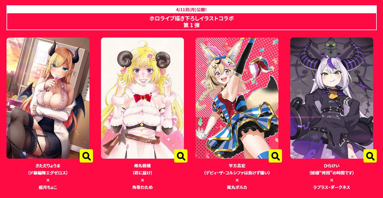 Shonen Jump News - Unofficial on Twitter: "In addition, some selected vtubers are collaborating ...