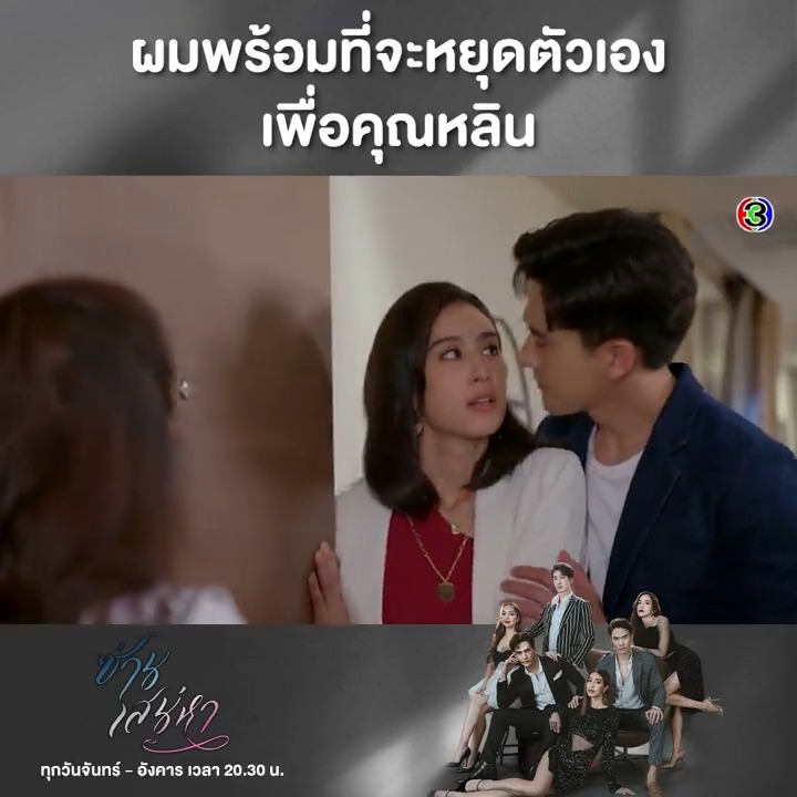 Ch3Thailand on Twitter: "พอได้รักหลิน คุณหมื่นก็ไม่มีสายตาไว้มองใครอีกแล้ว 😍 หวานไม่แผ่วแบบนี้ ...