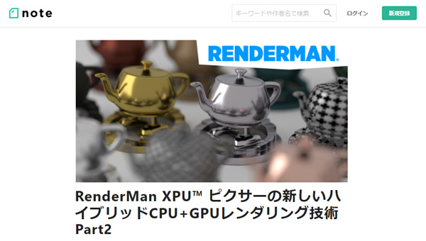 IndyZone on Twitter: "note記事追加：RenderMan XPU™ ピクサーの新しいハイブリッドCPU+GPUレンダリング技術 Part2 YouTubeに説明動画を ...