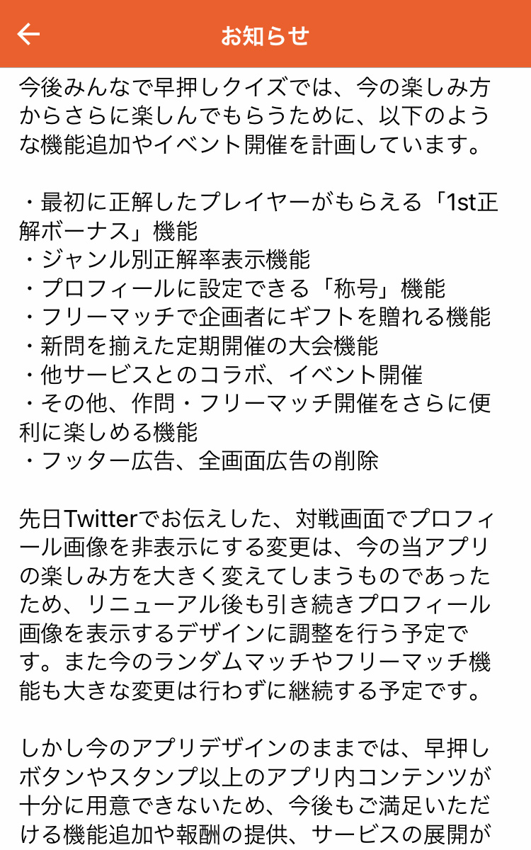 【公式】みんなで早押しクイズ On Twitter 【リニューアルの方向性について】 今回は、先日お伝えしましたリニューアルの方向性につい