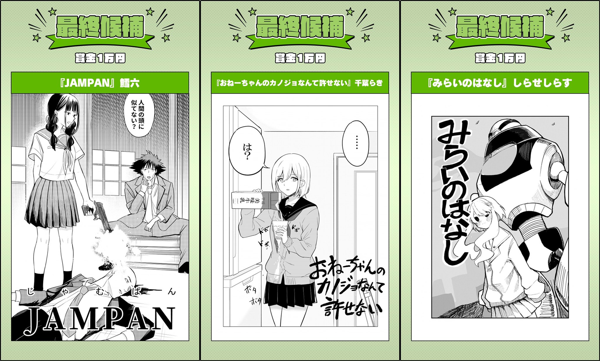【公式】サンデーうぇぶり編集部 On Twitter 🎊3月期 サンデーうぇぶり新人賞 結果発表🎊 ／ ＜フリー部門＞ 努力賞 1