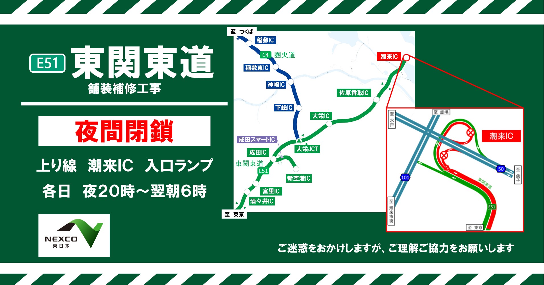 NEXCO東日本（関東工事規制） on Twitter: "【お知らせ：夜間閉鎖中止】 本日実施予定の #潮来IC の #夜間閉鎖 は、天候不良のため中止となりました。明日以降に順延となります ...