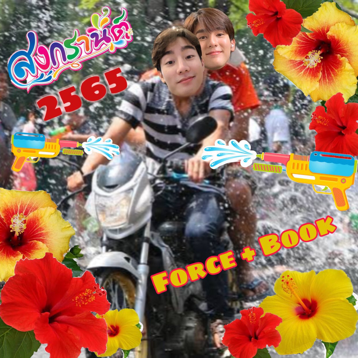 ฟอสเองจะใครละ🦊 on Twitter: "5555555 น่ารักจัด #สงกรานต์ทิพย์Withฟอสบุ๊ค ...