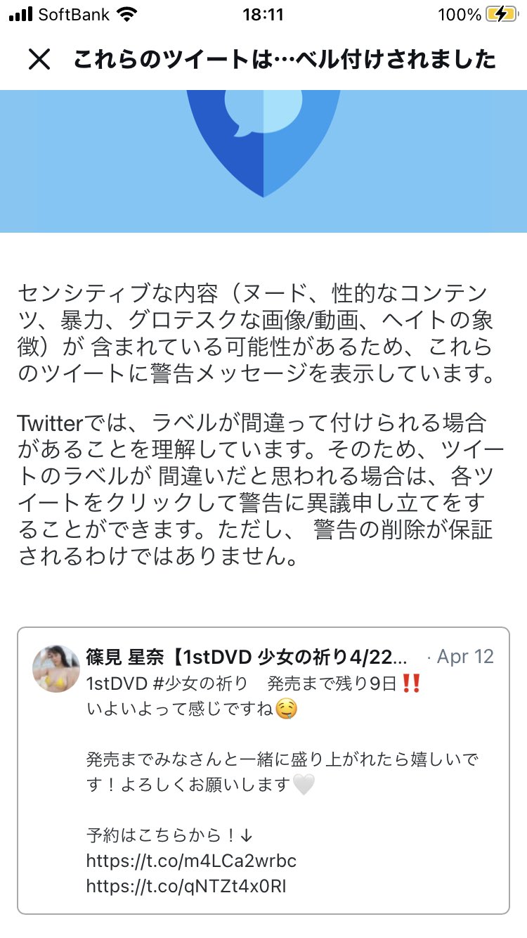 篠見 星奈【1stDVD 少女の祈り 発売中!】 on Twitter: "初めての警告、、、🥹笑 https://t.co/3HWfjrbftE" / Twitter