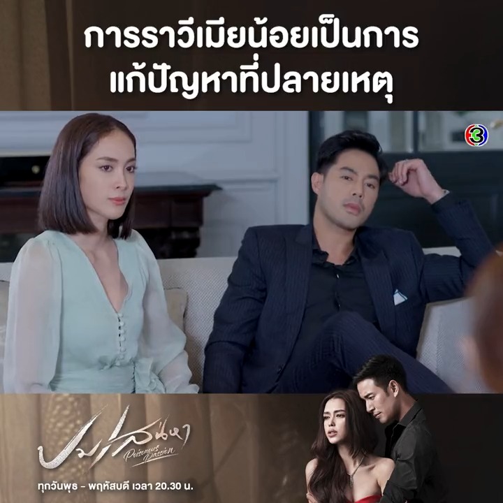 Ch3Thailand on Twitter: "นี่มาปรึกษาหรือมาขู่โค้ชคะคุณพิมพ์ 😏 แต่ฉัตรก็แก้เกมได้ดี หลอกด่าสองผัว ...