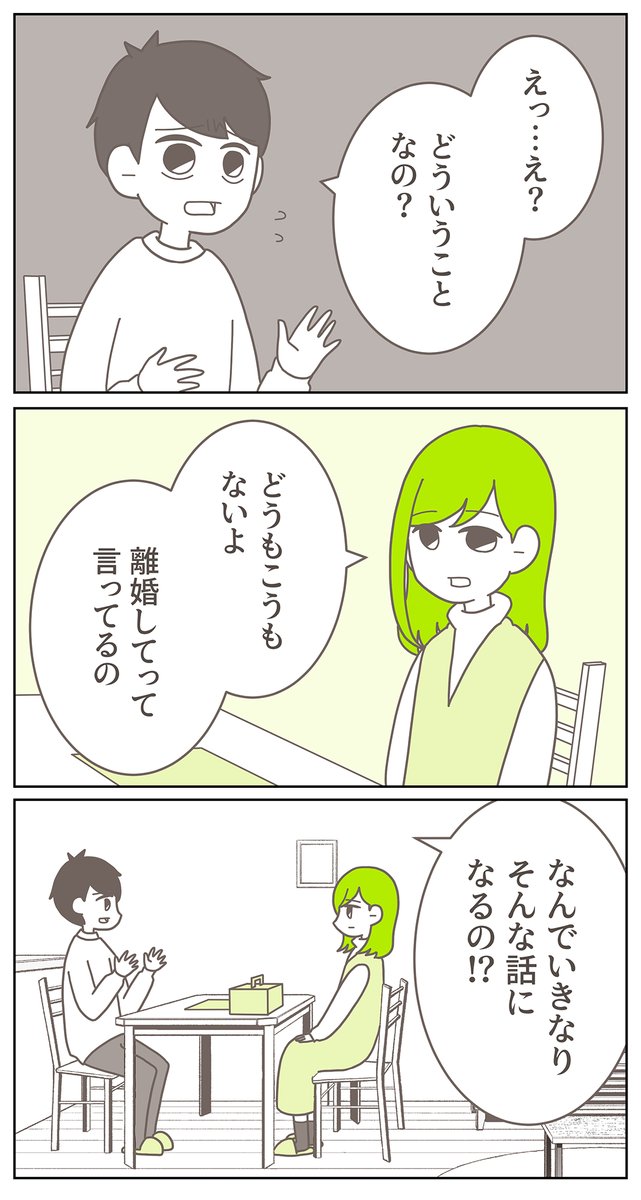 シャンプー@飼い主(3cha) on Twitter: " デート先は義実家【36話】 (1/2) https://t.co ...