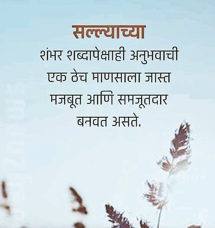Inspirational Thought Marathi