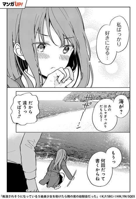 【痴漢されそうになっているs級美少女を助けたら隣の席の幼馴染だった】 マンガup！ おすすめ漫画紹介 さんのマンガ ツイコミ 仮