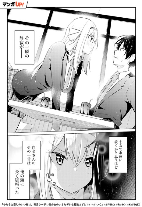 【やたらと察しのいい俺は、毒舌クーデレ美少女の小さなデレも見逃さずにぐい マンガup！ おすすめ漫画紹介 さんのマンガ ツイコミ仮 