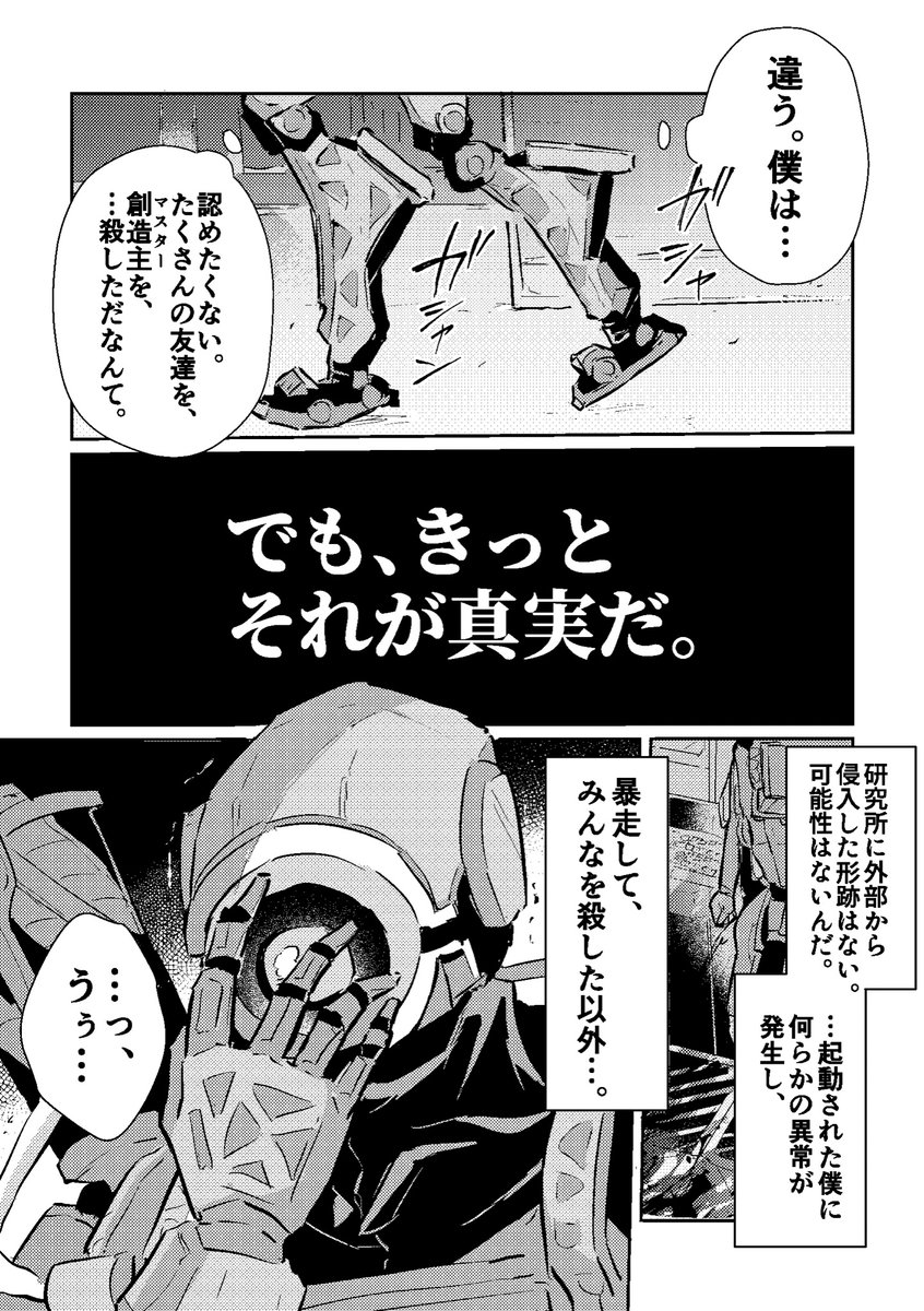 2/6) 」𝙬𝙖𝙣𝙤🌟C104日曜東H-34aの漫画