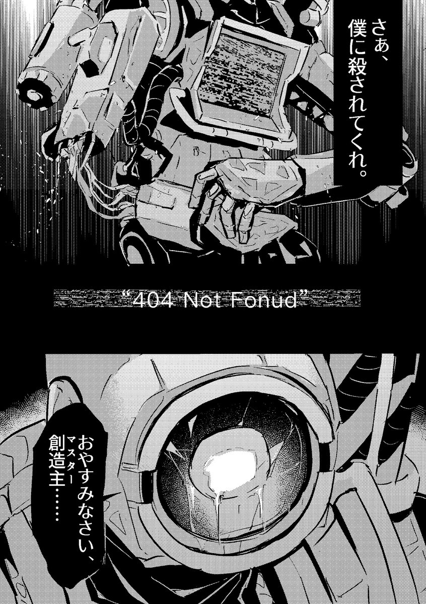 2/6) 」𝙬𝙖𝙣𝙤🌟C104日曜東H-34aの漫画