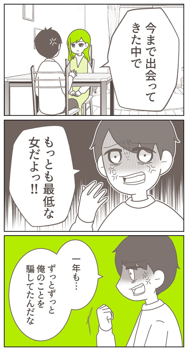 シャンプー@飼い主(3cha) on Twitter: " デート先は義実家【37話】 (1/2) https://t.co ...