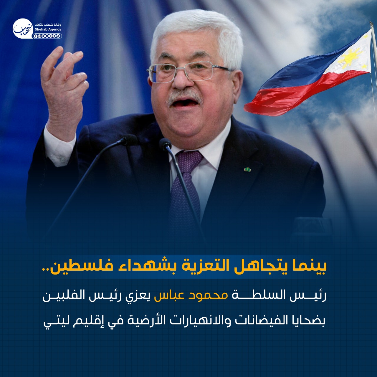 وكالة شهاب للأنباء On Twitter بينما يتجاهل التعـزيـة بشـهــداء
