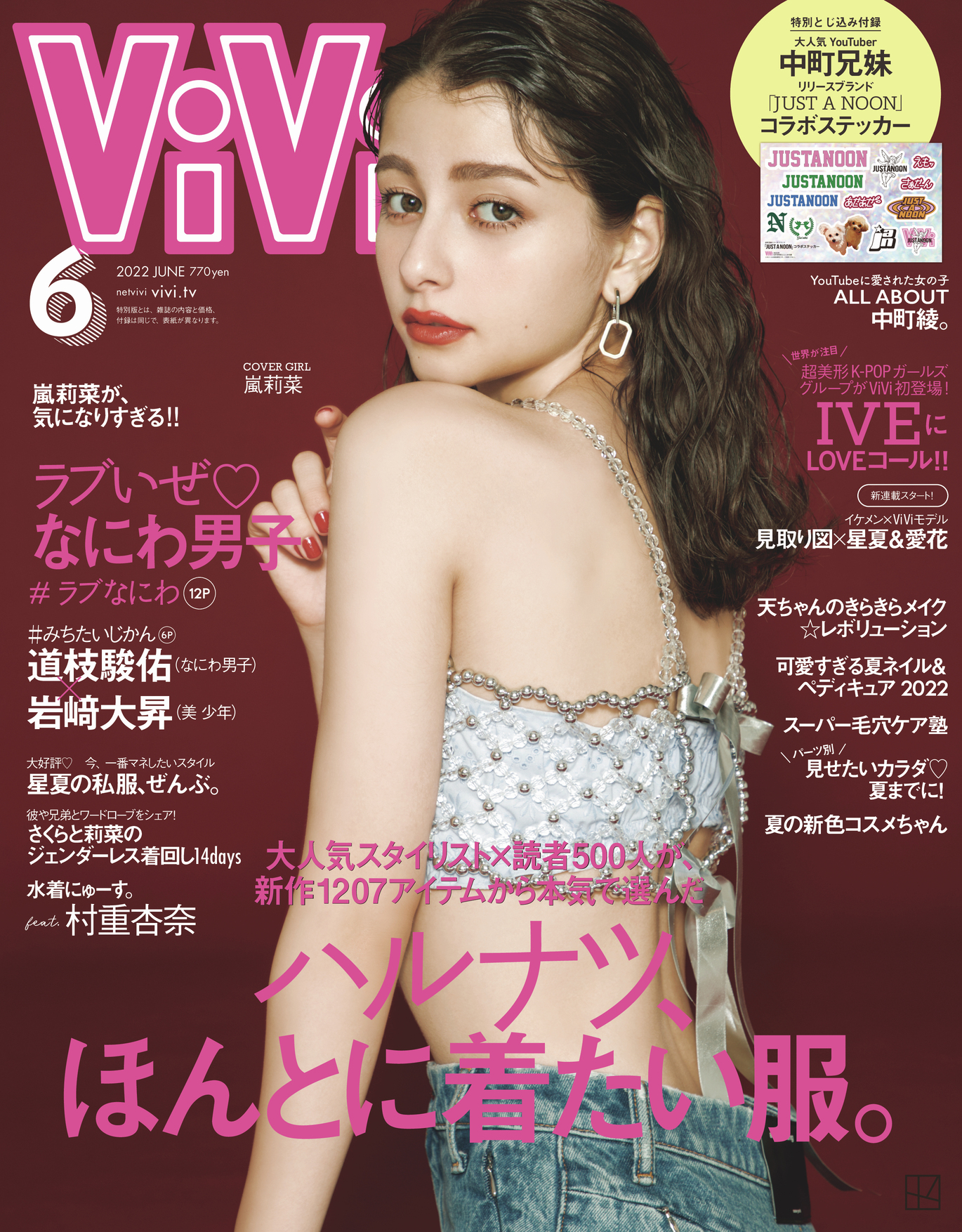 ViVi on Twitter: "4月22日発売ViVi6月号の表紙は嵐莉菜！可愛すぎてSNSでも常に話題の莉菜がついに初のソロ表紙を飾ります♡ 特別付録は中町兄弟のリリースブランドJUST ...