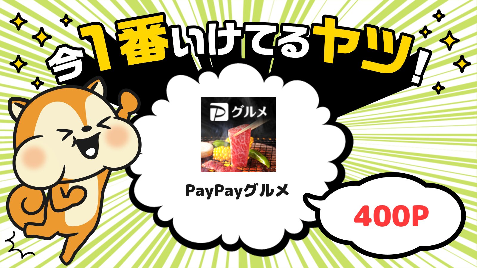 モッピー【公式】 on Twitter: "PayPayグルメ WEB予約＋来店完了で400P \本日5のつく日／ PayPayボーナス最大4%相当GETのチャンス！ 予約するなら今日がお得 ...