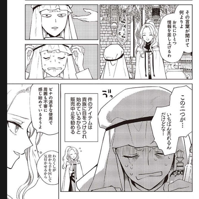 📢『悪役令嬢の中の人』無料更新!📢 復讐の盤面を着々と進めてい 白梅ナズナ5巻11 25【悪役令嬢の中の人】 さんのマンガ ツイコミ 仮