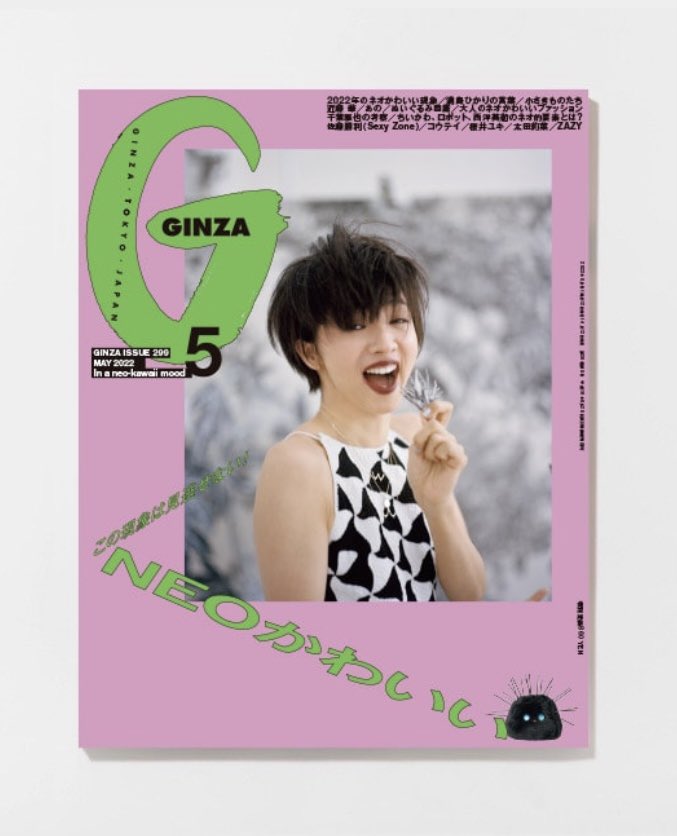 村山大明 on Twitter: "【お知らせ】 現在販売中のファッション誌GINZA(@GINZA_magazine ) 5月号の 表紙と特集に作品を使用して頂いています。 モデルは女優の ...