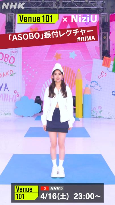 Venue101 on Twitter: "🎫#Venue101 明日23時～生放送🪄 #NiziU メンバーによる #ASOBO 振付レクチャーその③🦙 次のメンバーは… #RIMA #3 ...
