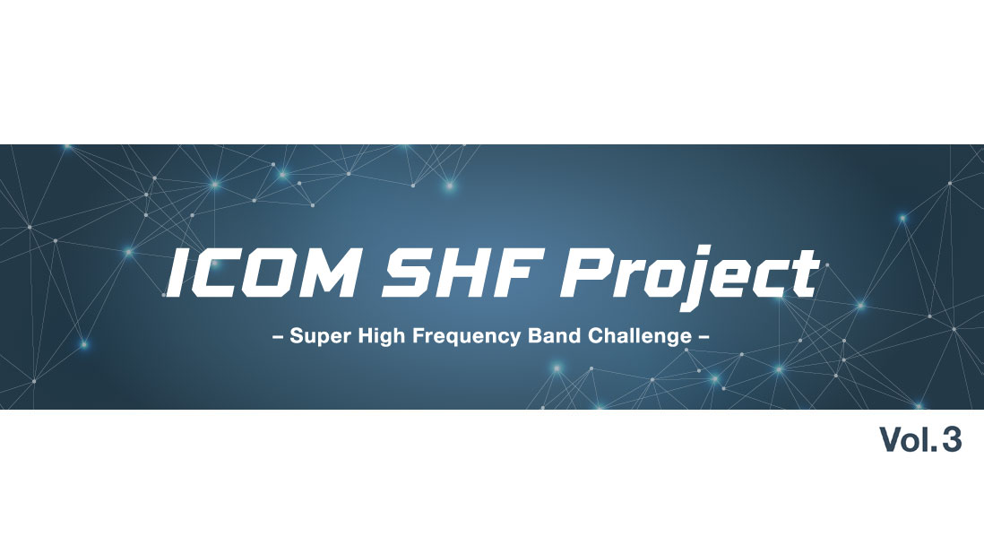 アイコム株式会社 Icom Inc on Twitter: "ICOM SHF Project -Super High Frequency Band Challenge- Vol 3 ...