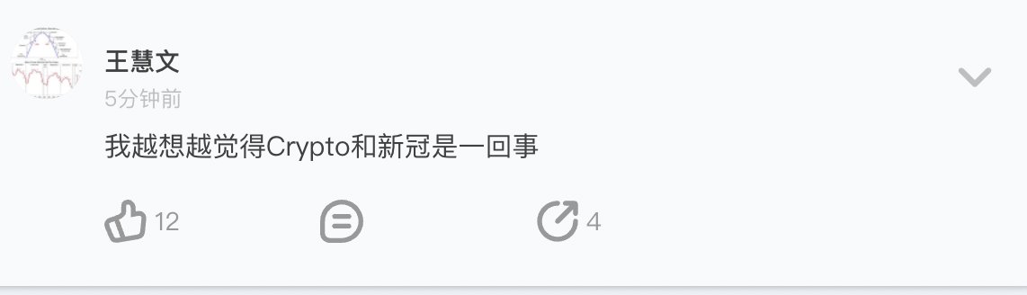 深潮TechFlow（420,69） on Twitter: "美团联合创始人王慧文认为Crypto和新冠是一回事，仔细一想，的确类似： （1）传染性比较强 （2）还会不断升级变异，越变异 ...