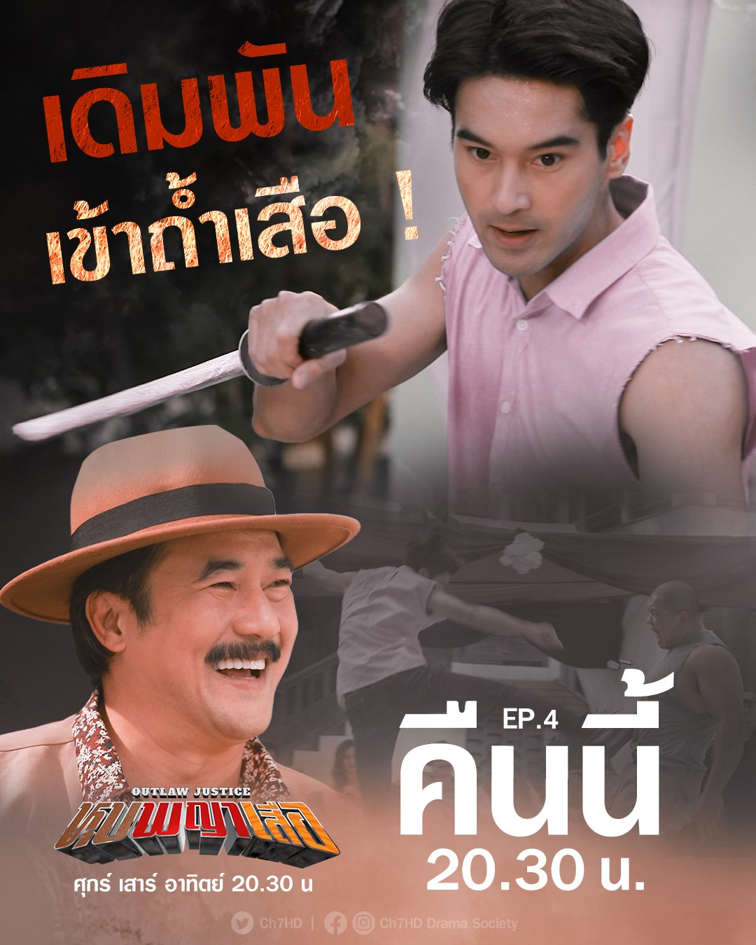 Ch7HD on Twitter: "อยากได้โฉนด "ยอด" ต้องเข้าถ้ำเสือ ! #หุบพญาเสือEP4 เปิดเลย #ช่อง7HD ชมสด #กด ...