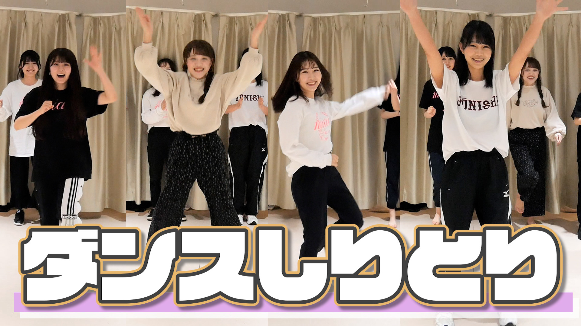 miao（ミャオ）公式 on Twitter: "💃miao channel更新🕺 【BIRTH DAY企画】 内藤桃子vsメンバー ダンスしりとり対決 https://t.co ...