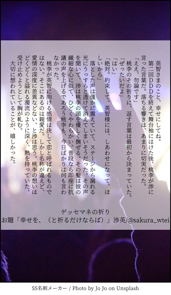 さくら on Twitter: "貴方はさくらの渉英で『幸せを、（と祈るだけならば）』をお題にして140文字SSを書いてください。 エピリンの後の桃李と渉の話です💫 #shindanmaker ...