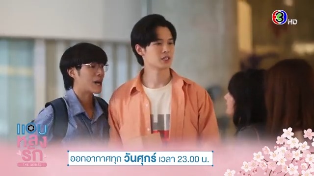Ch3Thailand on Twitter: "ไม่ได้เป็นแค่พี่น้อง แต่แค่ไม่อยากบอกตรงๆ 😔 คืนนี้ #แอบหลงรักEP10 💕 ...