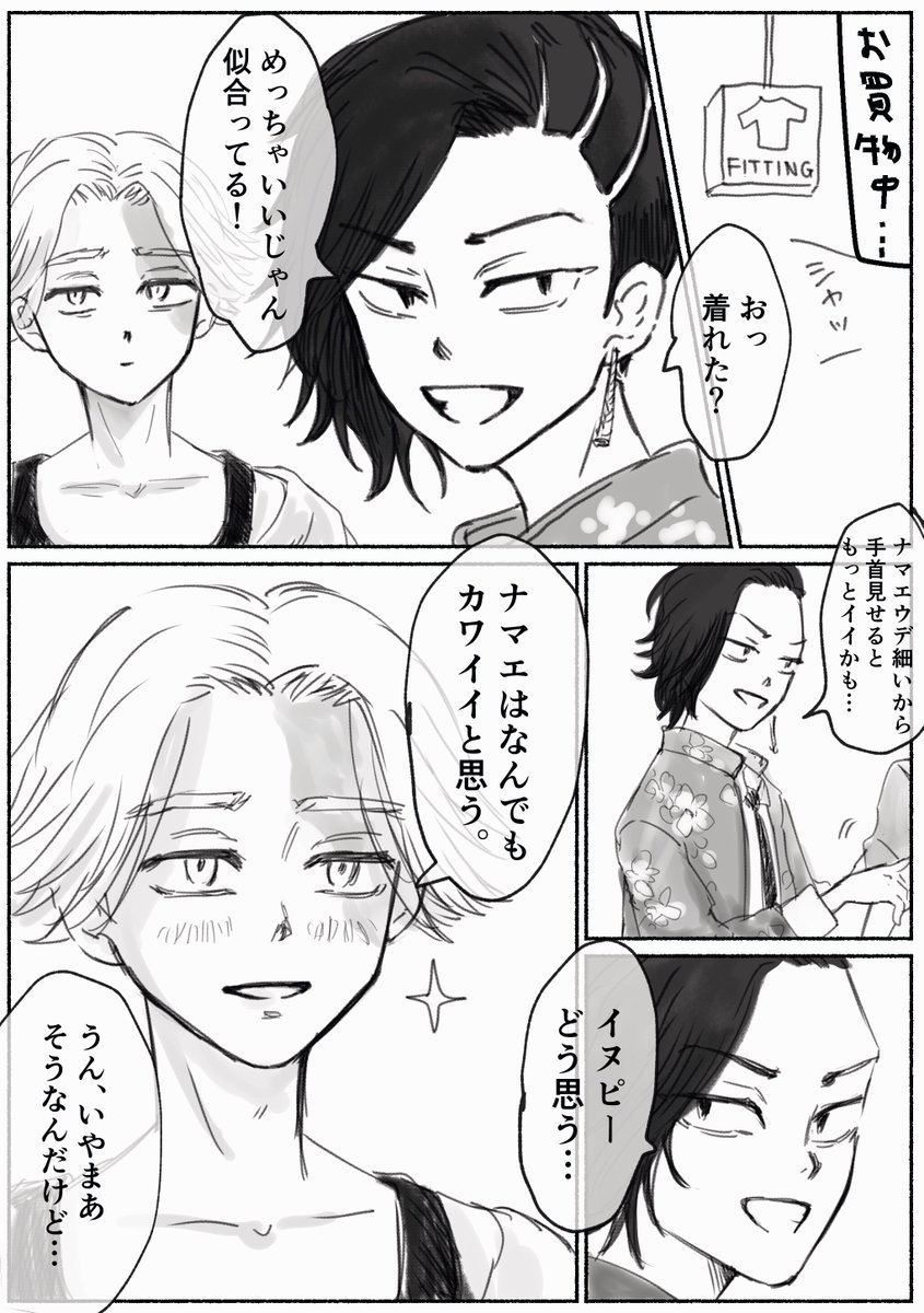 「kk と inp とオカイモノいきたい ⚠️服装だけキャラ📘から #tkrvプラス 」さわすの漫画